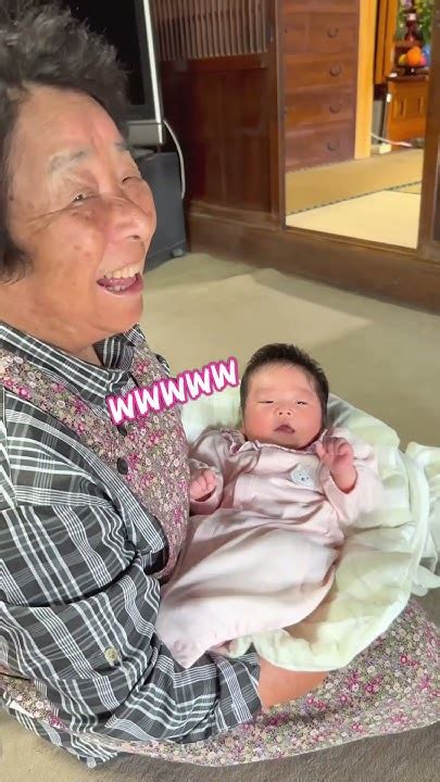80歳おばあちゃん、大好きな2人目のひ孫にメロメロ 80歳 おばあちゃんと孫 栃木 Youtube