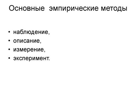 Методы научного познания Online Presentation