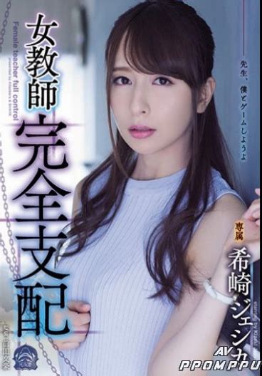 SHKD-848 키자키 제시카 | AVPPOMPPU