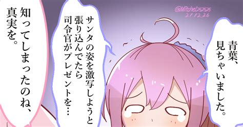 艦隊これくしょん クリスマスの真実を知ってしまった青葉さん ミッチェルのイラスト Pixiv