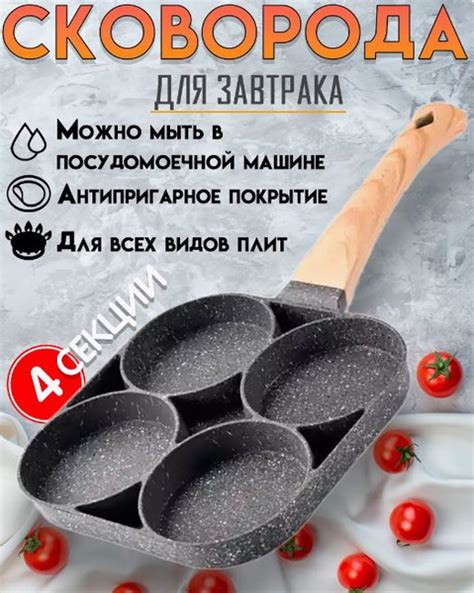 Сковорода Четырехсекционная для яичницы и оладий - купить по выгодным ...