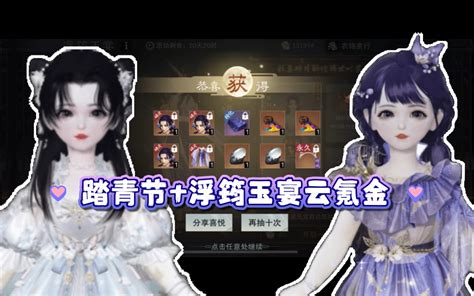 【一梦江湖】衣锦紫发套踏青节2000盒子实录 云氪金 2023浮筠玉宴 哔哩哔哩