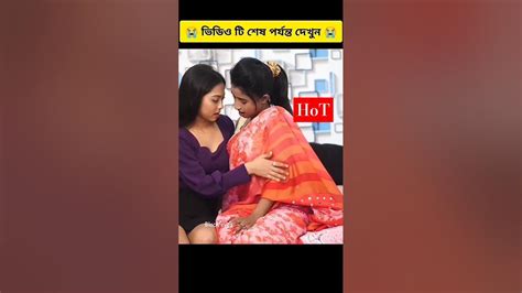 ছি ছি এটা কি করলো Romantic Romance Romance Vairalvideo Bmw Shorts