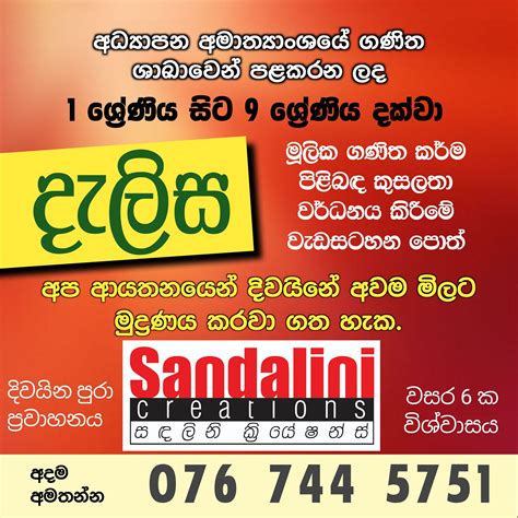 අධ්‍යාපන අමාත්‍යාංශය විසින් Sandalini Creations