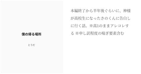 R 18 犬佐野 うえきの法則小説10users入り 僕の帰る場所 とうだの小説 Pixiv