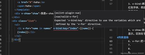 5vue开发中v For在eslint的规则检查下出现：expected V Bindkey Directives To Use The Viriables错误vscode江有汜 Vue