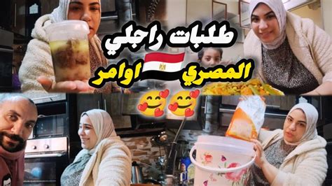 مكينش بحال كسكس المغربي🇲🇦فرحت البشمهندس🇪🇬بأكله ريجيم كحماق عليها🥰مكينه