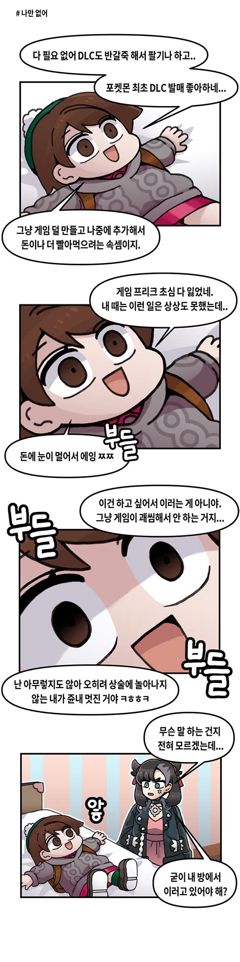 포켓몬 소드실드 하는 만화 20화 포켓몬 최초 Dlc 발매 네이버 포스트