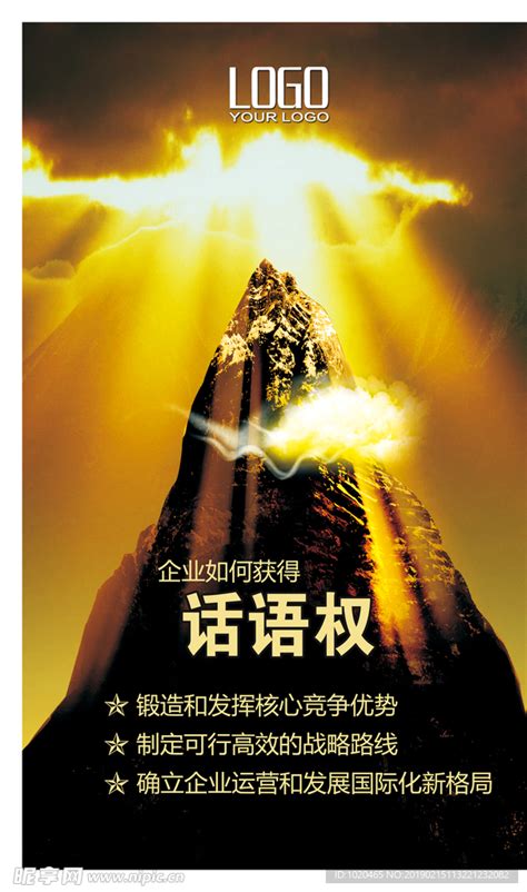 企业文化挂图设计图广告设计广告设计设计图库昵图网