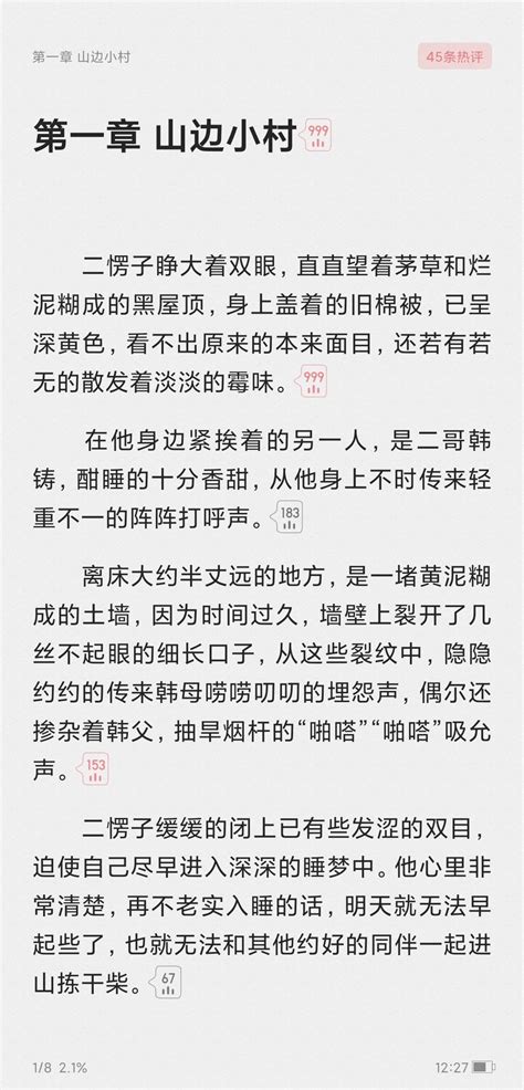 帖子 剑来 纵横中文网