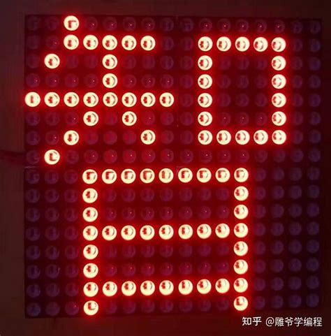 雕爷学编程Arduino动手做 X 点阵汉字屏 知乎
