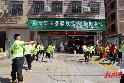展现残疾人别样风采 长沙助残机构举办残疾人趣味运动会 市州精选 湖南在线 华声在线