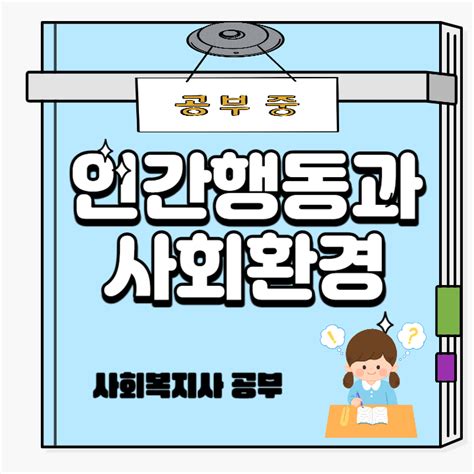 인간행동과 사회환경 스키너skinner의 조작적 조건형성이론 네이버 블로그