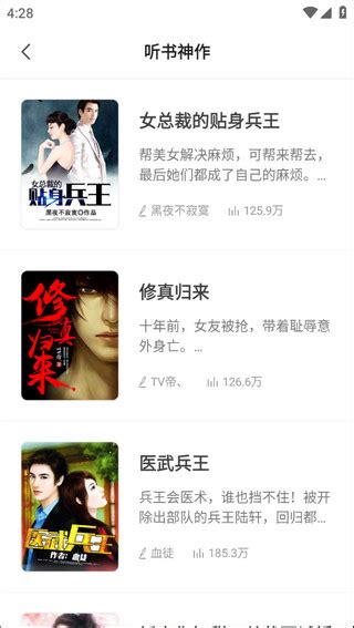 免费听书王app手机版下载 免费听书王安卓最新版下载v193 Goapk安智网