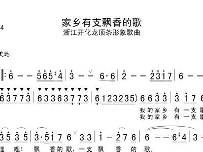 家乡有支飘香的歌 歌谱 简谱