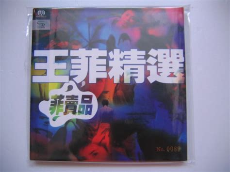 王菲 菲賣品 ~王菲精選~ Shm Sacd 單層 Sacd 全新未開封 編號 0089 日本壓碟 音樂樂器 And 配件