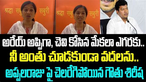 అరేయ్ అప్పిగా చెవి కోసిన మేకలా ఎగరకు నీ అంతు చూడకుండా వదలను