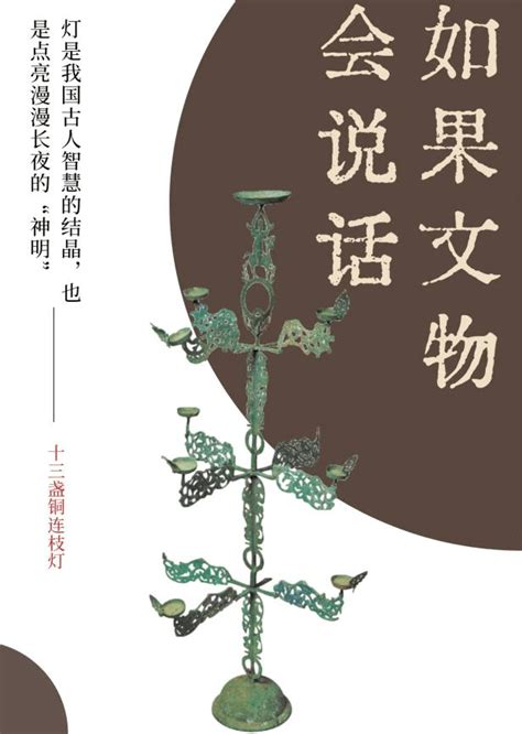 如果文物会说话——十三盏铜连枝灯甘肃省旅游历史