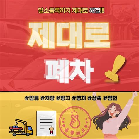 서울송파구폐차장 과태료 미납으로 영치된 번호판 문제와 방치 차량 폐차 어떻게 해결할까