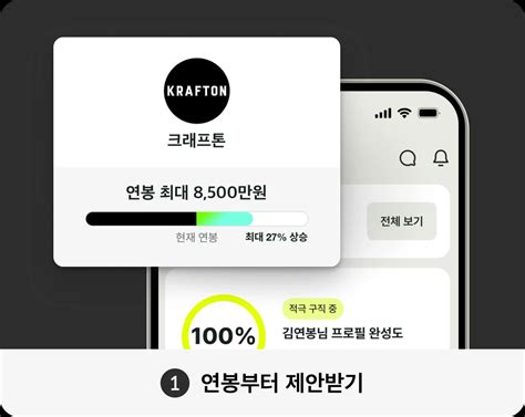 볼트x 연봉부터 제안받는 이직 솔루션