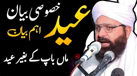 Ma Baap Ki Judai Allama Siraj Ul Din Siddique Youtube