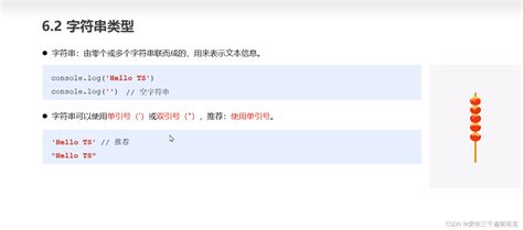 Ts数据类型概述，常见的基本数据类型有numberstringbooleanundefinednull，字符串用““，let