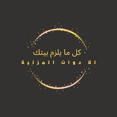 كل ما يلزم بيتك Tulkarm