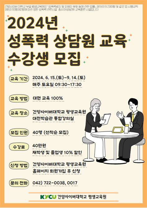 건양사이버대학교 평생교육원