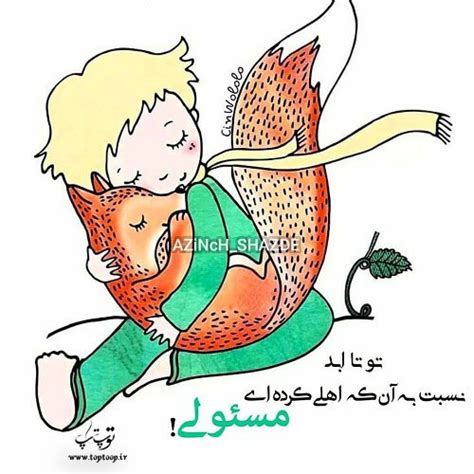 عکس نوشته شازده کوچولو برای پروفایل تــــــــوپ تـــــــــاپ