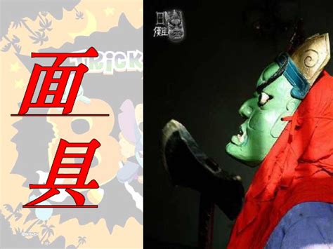 人美版小学美术三年级上册《面具》精品课件 文档之家