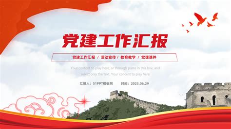 简洁大气党建工作汇报ppt模板下载地址 51ppt模板网