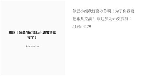 R 18 崩坏星穹铁道 足交 糟糕！被美丽的狐仙小姐狠狠拿捏了！ Adamantineの小説 Pixiv