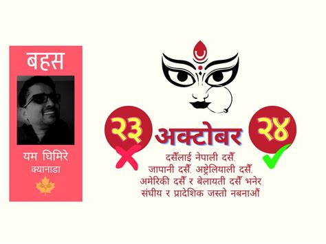 दस नपलक दन र घडअनसर मनऔ