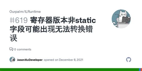 寄存器版本非static字段可能出现无法转换错误 · Issue 619 · Ourpalmilruntime · Github