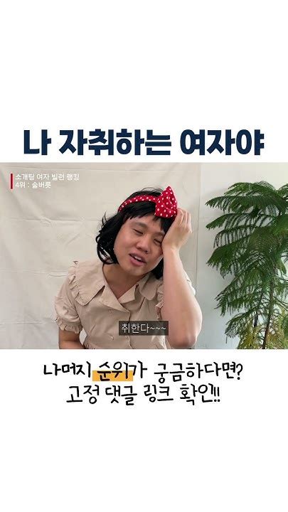 소개팅에서 취하면 집에 데려다 준다 Or 그냥 간다 Youtube