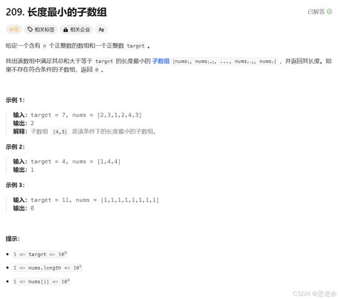 Leetcode【滑动窗口】相关题目分析讲解leetcode209leetcode904leetcode209题 Csdn博客