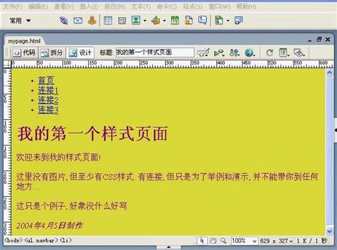 从HTML CSS开始