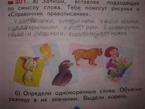 запиши вставляя подходящие по смыслу слова Тебе помогут рисунки и справочник правописания