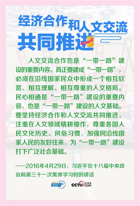 跟着习主席看世界共同倡导加强国际人文交流合作