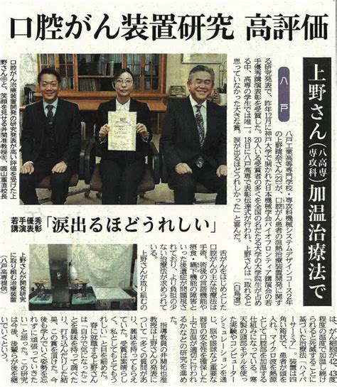 本校学生が日本機械学会第33回バイオフロンティア講演会で若手優秀講演表彰を受賞したことについて、地元新聞に取り上げられました｜新着情報｜八戸