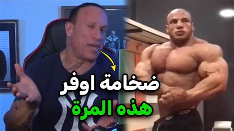 بيج رامي يفوق اي مرحلة وصل اليها بضخامة جنونية رامي يحذر الغرب Youtube