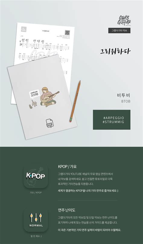 어쿠스틱 그리워하다 비투비 BTOB 그랩더기타 MALL 통기타 일렉기타 악보 기타 전문 커뮤니티