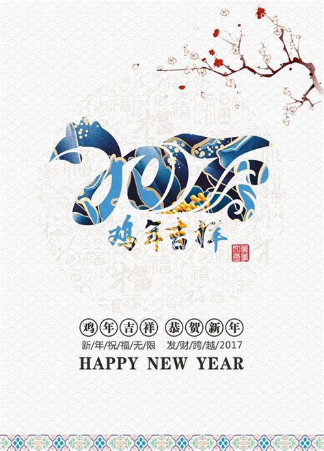 2017鸡年吉祥水彩海报背景设计矢量素材 爱图网