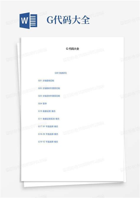 g代码大全word模板下载 编号qeryjoyz 熊猫办公