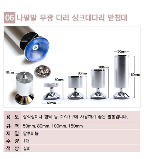아이베란다 싱크대다리 쇼파다리 침대 발 밥상 높이조절 가구다리 발통 아이베란다 공식몰 Diy목공자재