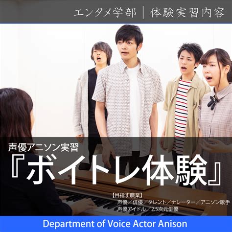 ボイトレ体験♪目指せ！声優アーティスト！｜代々木アニメーション学院 イベント予約