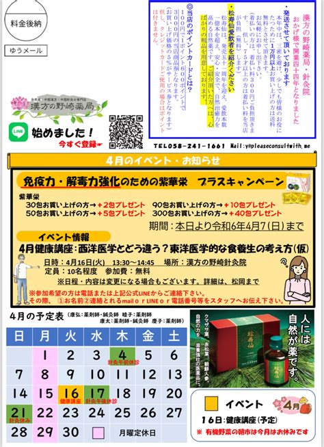 漢方の野崎薬局