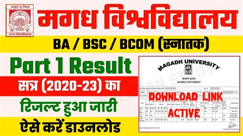 Magadh University Ug Part 1 Result 2020 23 हुआ जारी Ba Bsc Bcom