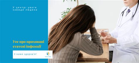 Усе про приховані статеві інфекції Salutas