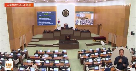 서울학생인권조례 폐지안 확정조희연 대법원 제소